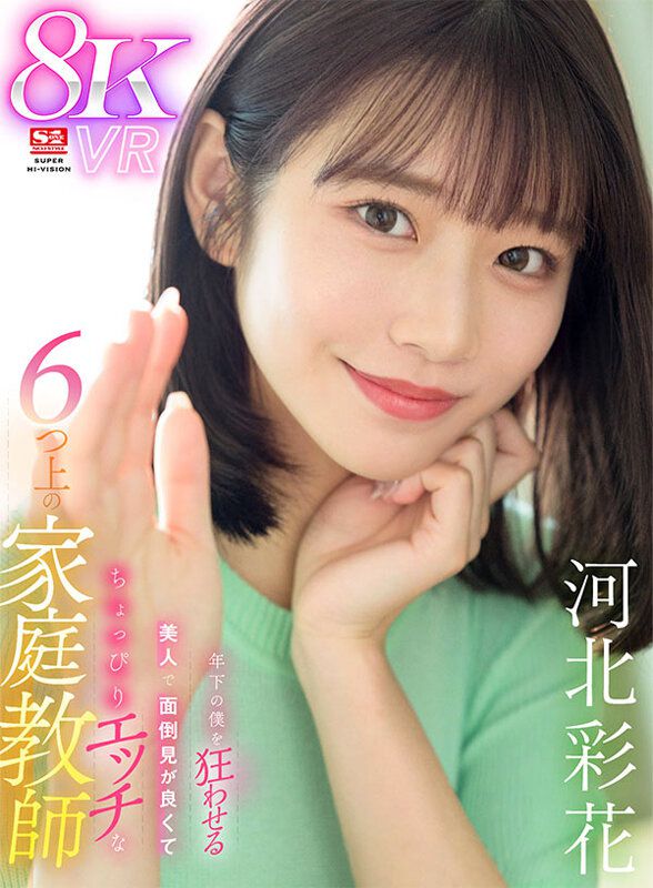 【最新】河北彩伽（河北彩花）のVR専用エロ動画まとめ | VRtoAV